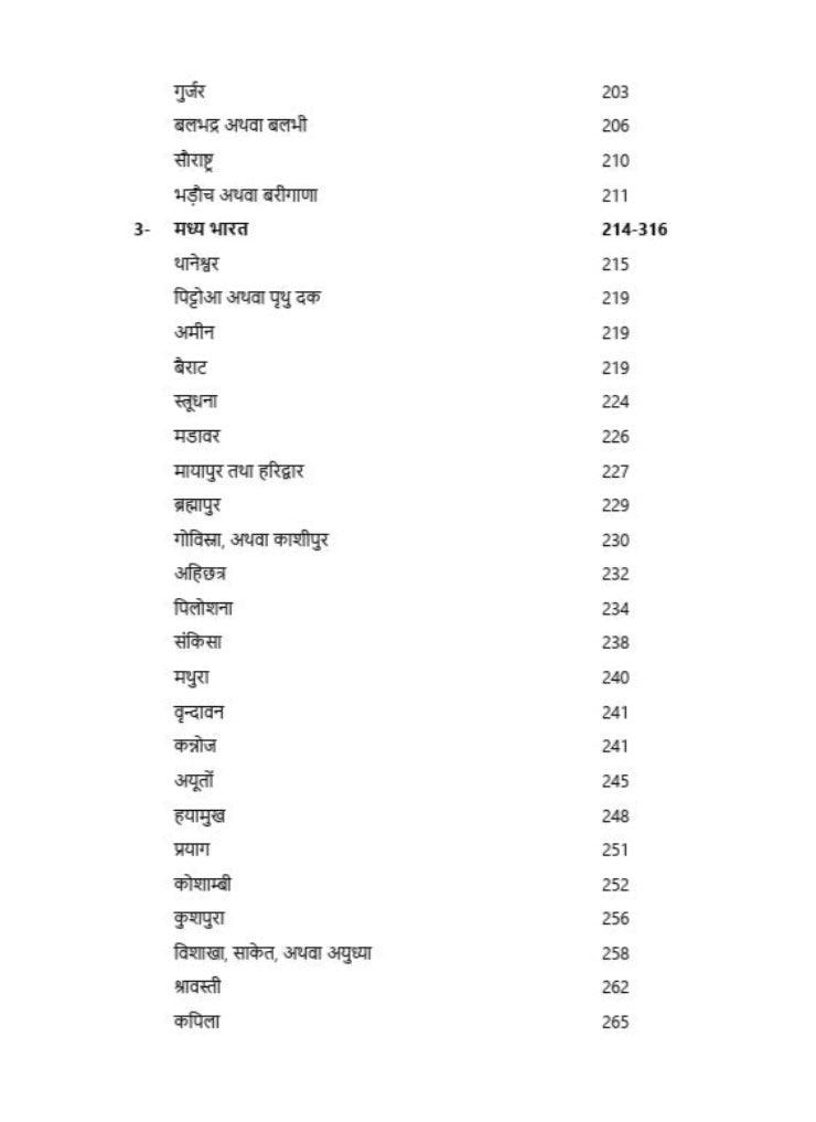 PRACHIN BHARAT KA AITIHASIK BHUGOL – Mulnivasi eBooks