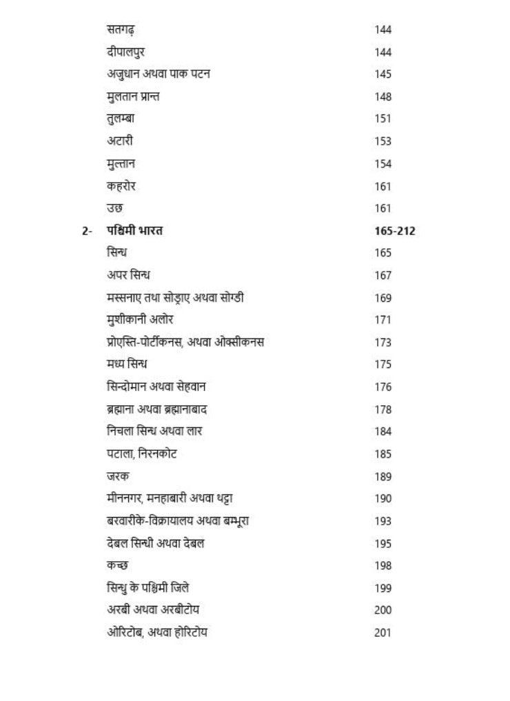 PRACHIN BHARAT KA AITIHASIK BHUGOL – Mulnivasi eBooks